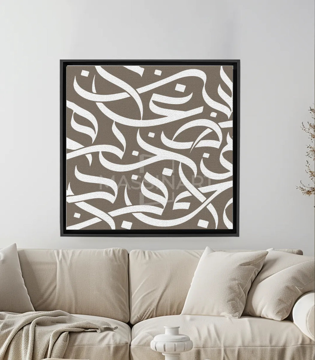 Tableau Abjad Maroc | Calligraphie Islamique Carré — Massinart.ma